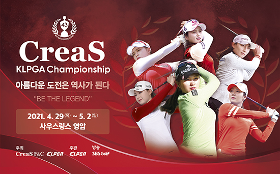 시즌 첫 메이저대회 '크리스 F&C KLPGA 챔피언십' 29일 개막 :: 공감언론 뉴시스통신사