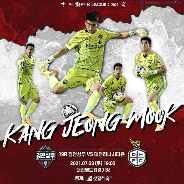 MVP·BEST11·감독상 싹쓸이 김천상무, 이번엔 선두 탈환 :: 공감언론 뉴시스통신사