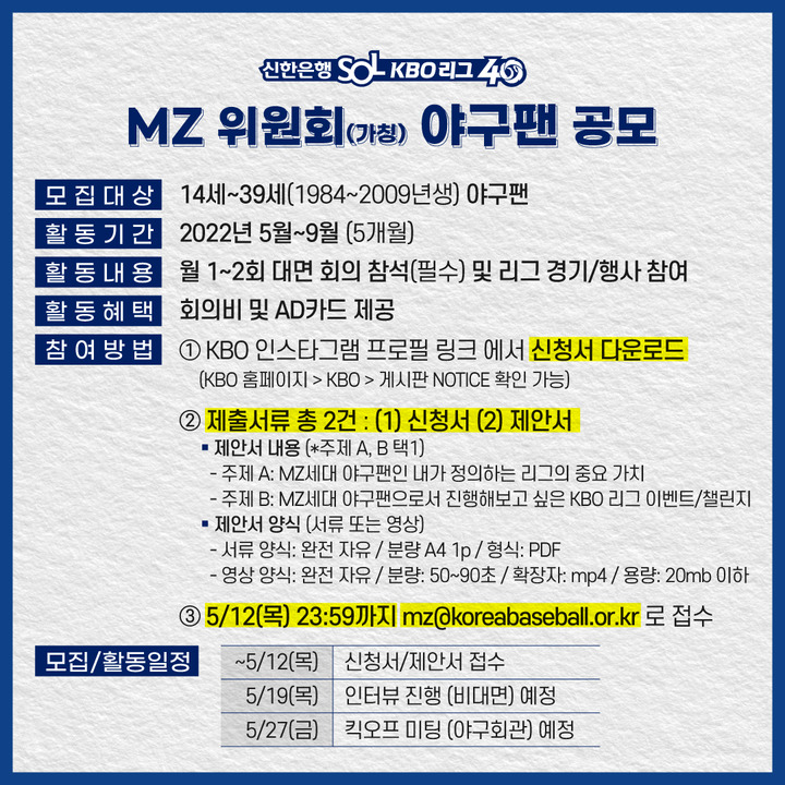 KBO, MZ 위원회 신설…팬 목소리 듣는다 :: 공감언론 뉴시스통신사