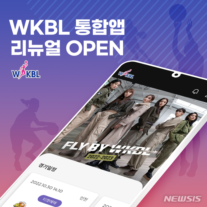 WKBL, 통합앱 리뉴얼…메인화면서 생중계 :: 공감언론 뉴시스통신사