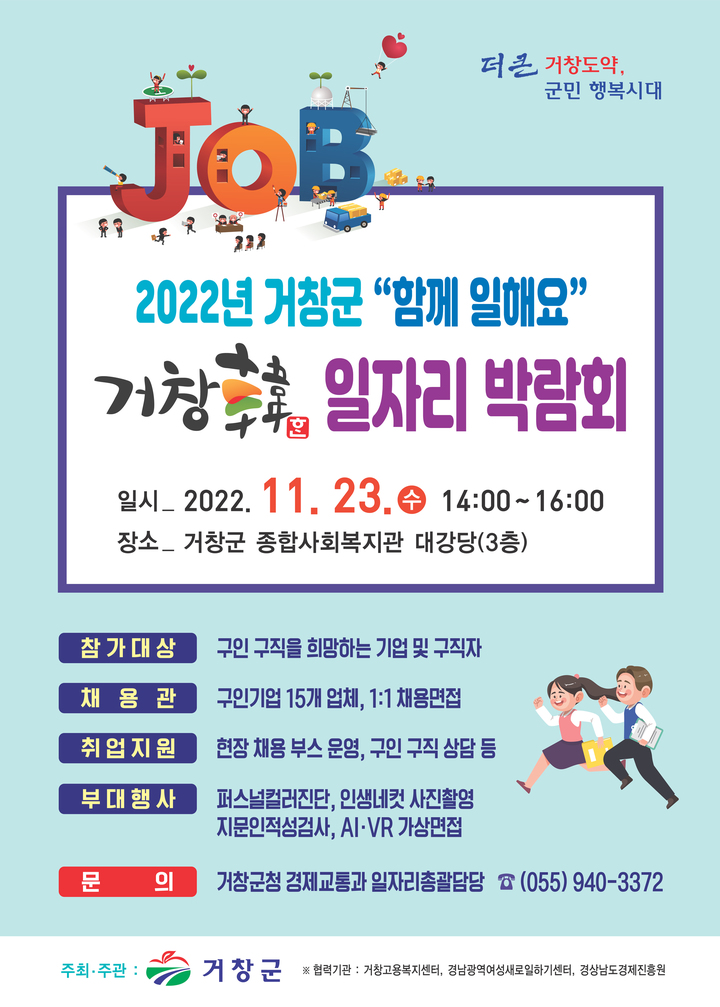 Geochang gun great Job Fair More Than 70 Companies Participated geochang-gun-great-job-fair-more-than-70-companies-participated