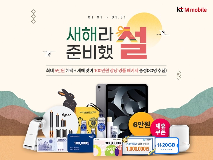 Kt엠모바일 신년 맞아 100만원 상당 경품 이벤트 진행 공감언론 뉴시스통신사