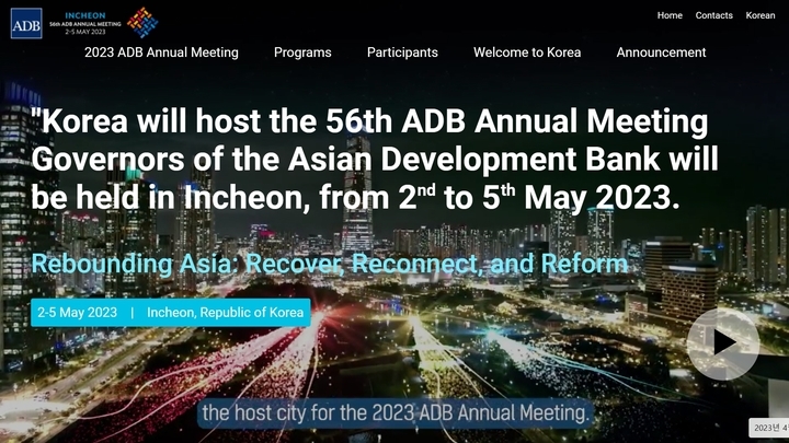 KDI, ADB 총회서 '한국 세미나의 날'…亞 거시경제 논의 :: 공감언론 뉴시스통신사