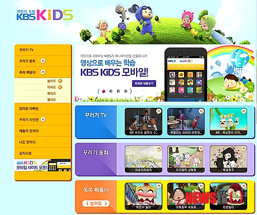 애들은 봐라, 부모도 오세요…어린이 포털 'KBS 키즈 사이트'