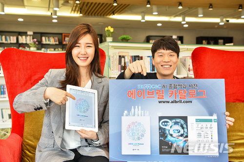 SK㈜ C&C, AI서비스 '에이브릴 카탈로그' 공개