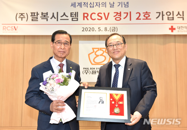 ㈜팔복시스템, 세계적십자의 날에 RCSV 경기2호 가입