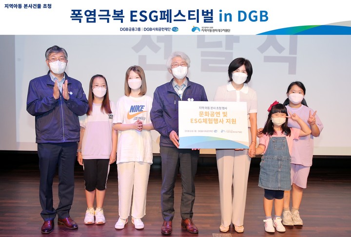 DGB금융그룹, 폭염 극복 ESG페스티벌 in DGB 개최