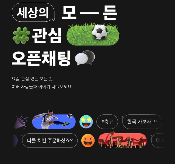 월드컵 16강 기적…카카오, 무료 이모티콘 이용 기간 연장