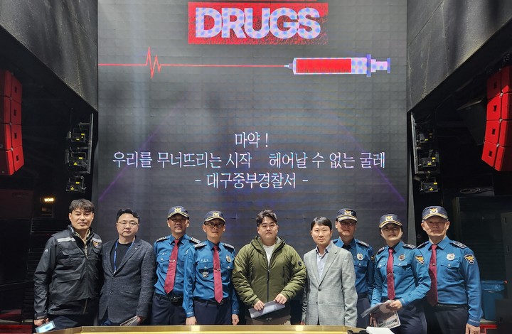 대구 경찰 마약 근절 캠페인·예방 합동점검 나서 공감언론 뉴시스통신사