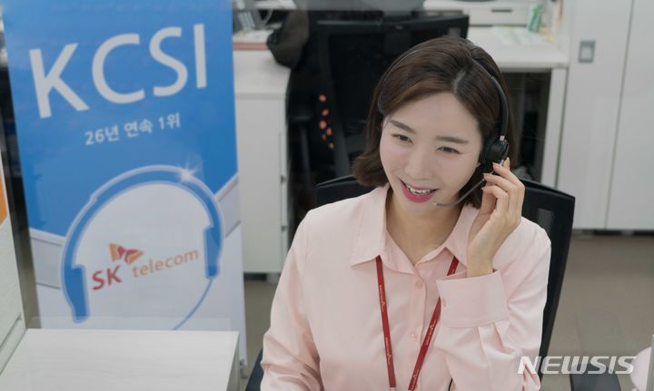 SKT, 고객만족도 3대 조사 24년 연속 그랜드슬램…KCSI도 1위 :: 공감언론 뉴시스통신사