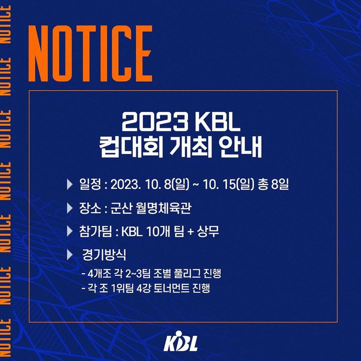 군산월명체육관서 '2023 KBL 컵대회' 10월 8~15일 개최 :: 공감언론 뉴시스통신사