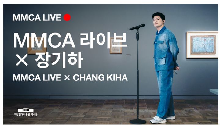 장욱진과 장기하의 만남…'MMCA 라이브×장기하' :: 공감언론 뉴시스통신사