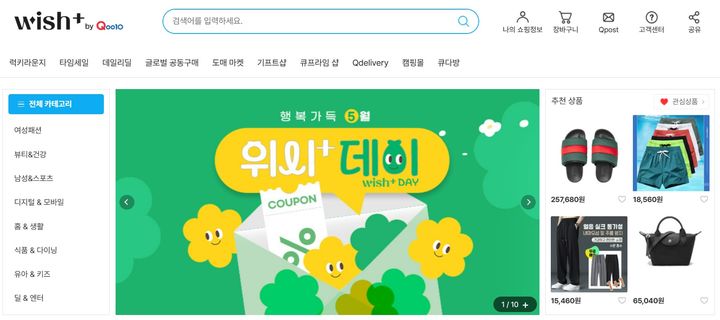 [단독] 큐텐, '위시플러스(Wish+)'로 간판 교체…"북미·유럽 본격 공략" :: 공감언론 뉴시스통신사